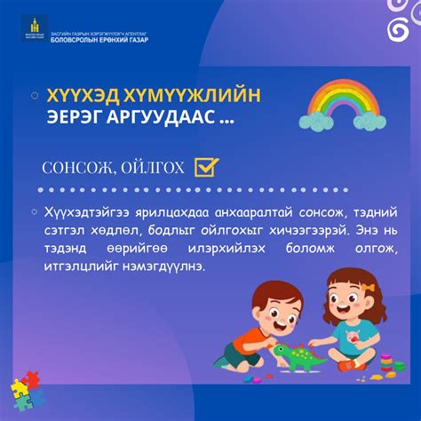 ХҮҮХЭД ХҮМҮҮЖЛИЙН ЭЕРЭГ Нийслэлийн Боловсролын газар Facebook