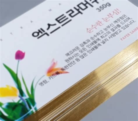 유광골드엣지명함