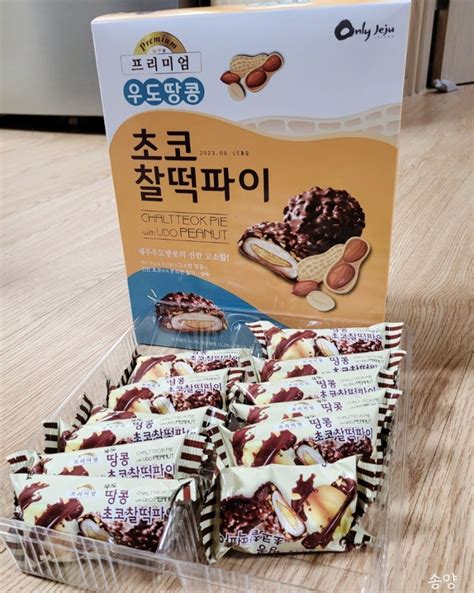 제주도 우도땅콩 기념품 종류 칼로리 가격 맛은 네이버 블로그