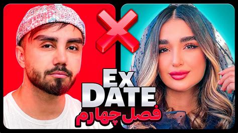 اکس دیت ورژن ایرانی فصل چهارم Ex Date Youtube