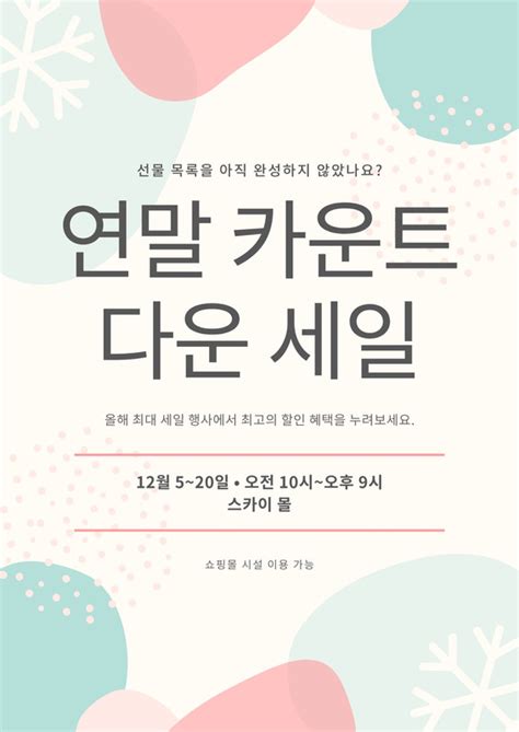 세일 할인 포스터 무료 템플릿 저작권 걱정 없는 디자인 Canva캔바