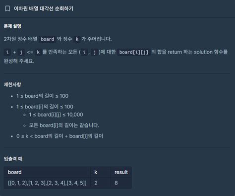 프로그래머스 Lv0 이차원 배열 대각선 순회하기