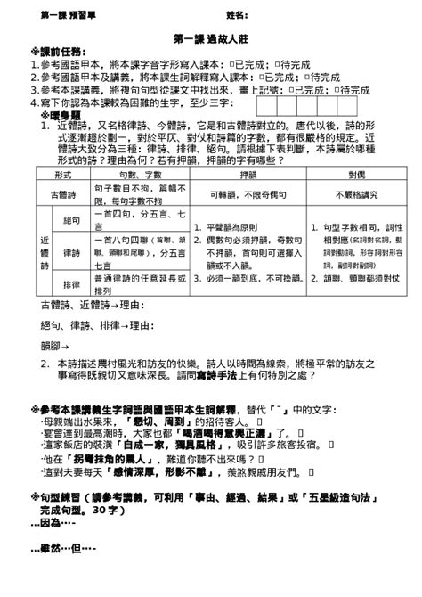 109康軒版國語六年級下學期 ShareClass