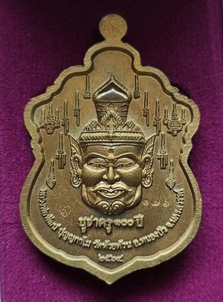 เหรียญเสมาหลวงพ่อพัฒน์ วัดห้วยด้วน รุ่น บูชาครู 100 ปี ลงยาลายธงชาติ Ennxo