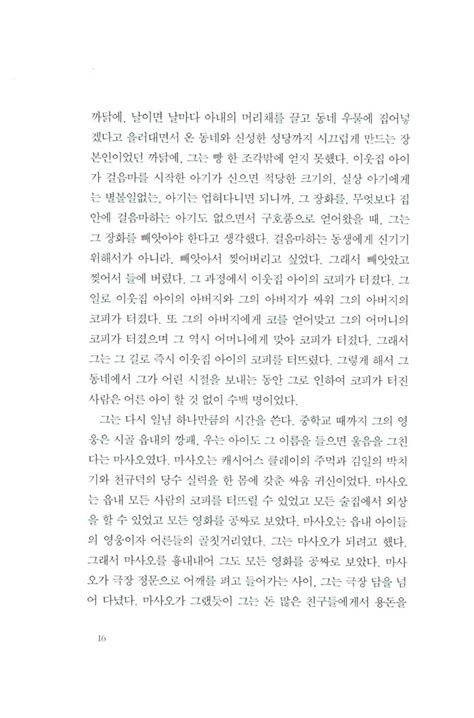 알라딘 미리보기 내 인생의 마지막 4 5초