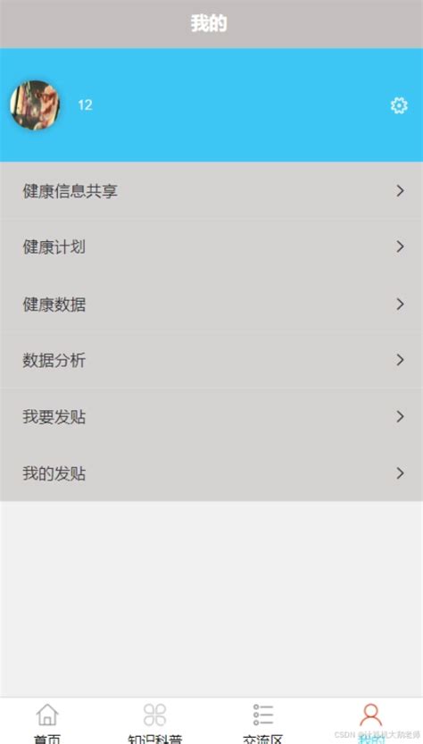基于微信小程序的个人健康数据管理系统设计与实现（源码 论文 部署讲解等） 微信小程序健康系统数据库设计报告 csdn博客