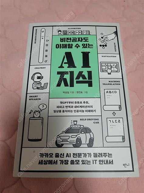 비전공자도 이해할 수 있는 Ai지식신간새책 예술디자인 중고나라