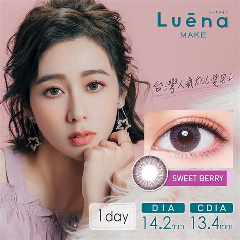 Luena Make 1 Day 香港網上隱形眼鏡 Hkcons