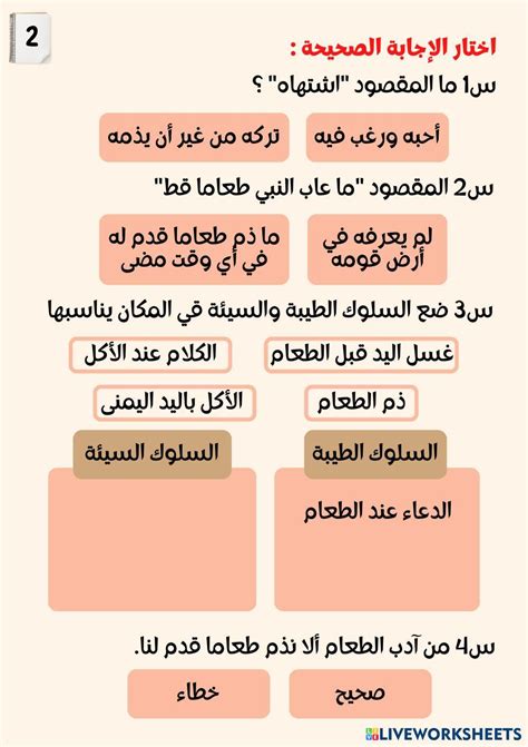 التقييم آخر الس Free Interactive Worksheets 6766271
