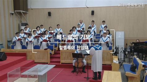 241110 베드로의 기도 할렐루야찬양대 Youtube