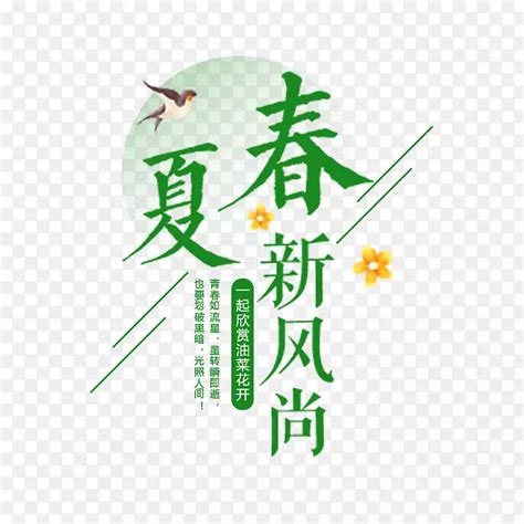 春夏新品上市海报设计PNG图片素材下载 图片编号vykkxzky 免抠素材网