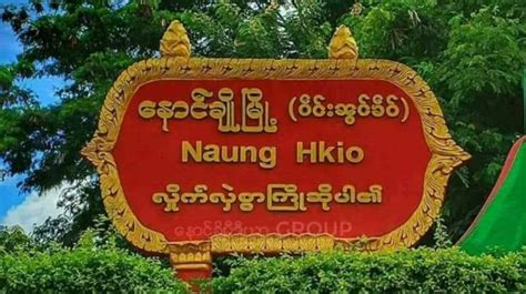 နောင်ချိုမြို့နယ် လူငယ် ၂ ဦး အမည်မသိ လက်နက်ကိုင်တစ်ဖွဲ့ ဖမ်းဆီးသွား နိုင်ငံတကာမြန်မာ့သတင်း