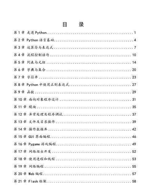 Python背记手册 Pdf