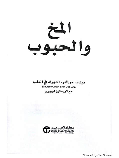 المخ والحبوب Pdf