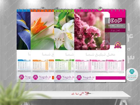 دانلود فایل لایه باز تقویم دیواری 1403 طرح ماهان