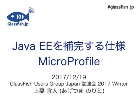 Java Eeを補完する仕様 Microprofile Ppt