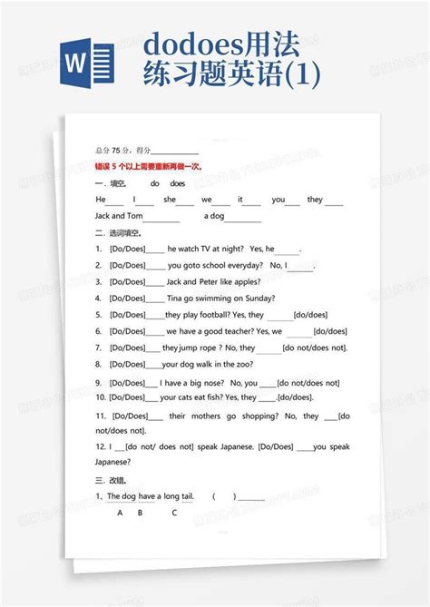 Do Does用法练习题英语 1 Word模板下载 编号qzvynapw 熊猫办公