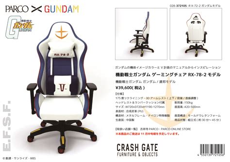 【リリース】パルコ × ガンダム コラボゲーミングチェア発売 Contieaks コンティークス ゲーミングチェア