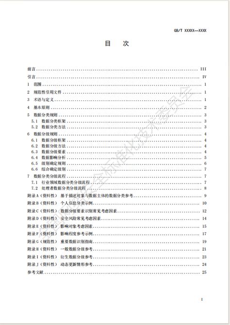 重磅！gb《数据安全技术数据分类分级规则》发布！ 电子工程专辑
