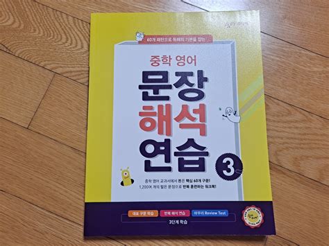 중등영어독해는 숨마주니어 중학영어 문장해석연습3으로