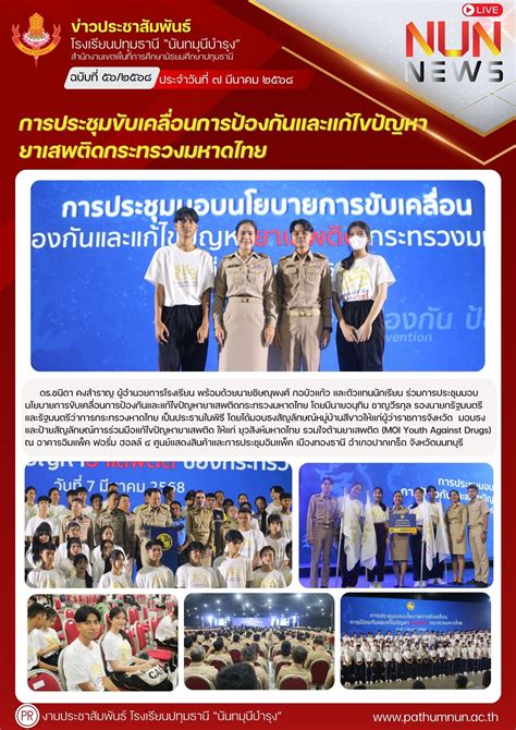 ดร ชนิดา คงสำราญ โรงเรียนปทุมธานี นันทมุนีบำรุง