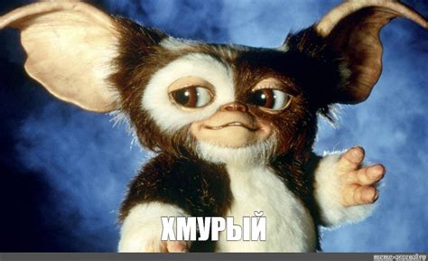 Создать мем "гремлины гизмо магвай, гремлин гизмо, гремлины 2 бешеный ...