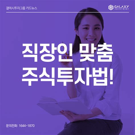 Fun한 재테크 직장인 맞춤 주식투자법 1 저절로 수익이 나는 투자 원칙 세우자 테마주에