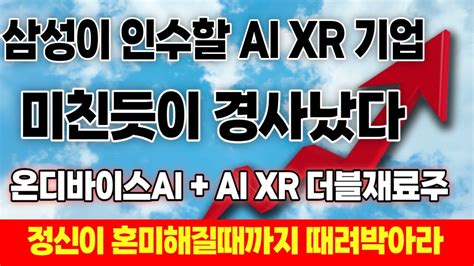 상한가 🔥ai Xr 세계 1위 이 기업 무식하게 투자하세요 4개 호재가 겹쳤어요 제주반도체 3월주식전망 Ai관련주