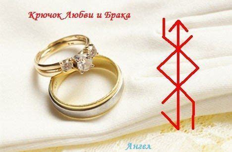 Став крючок любви и брака | Runes, Wiccan symbols, Wiccan tattoos