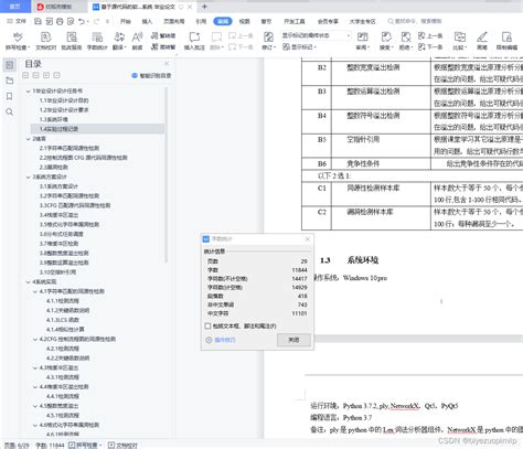 基于c和python编程实现源代码的软件同源性分析与漏洞检测系统基于源代码级别的缓冲区漏洞检测 Csdn博客