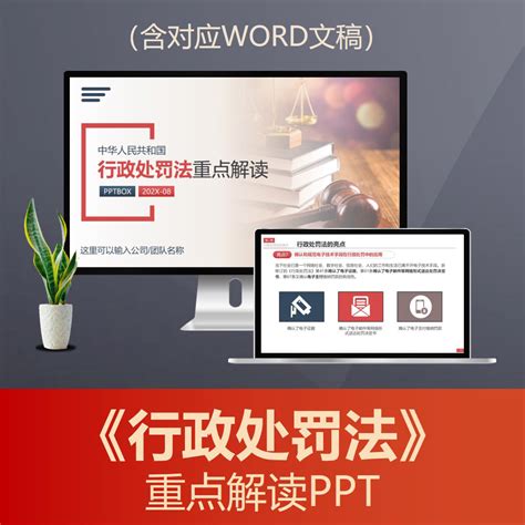行政处罚法ppt行政处罚的种类行政处罚告知书行政处罚程序行政处罚法ppt课件依法行政ppt依法行政课件