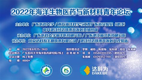 海洋医院研究院成功举办“2022年海洋生物医药与新材料青年论坛”——交流最新学术思想，分享最新学术成果 新闻网
