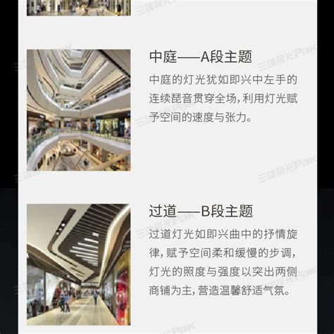 新商业购物中心照明解决方案 商业照明 家居照明 市政交通照明 广东三雄极光照明股份有限公司