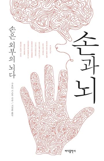손과 뇌 바다출판사