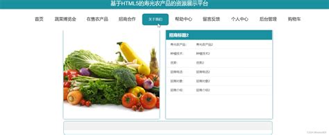 Java计算机毕业设计html5寿光农产品资源展示平台（附源码、数据库）html5农产品交易平台设计与实现 Csdn博客