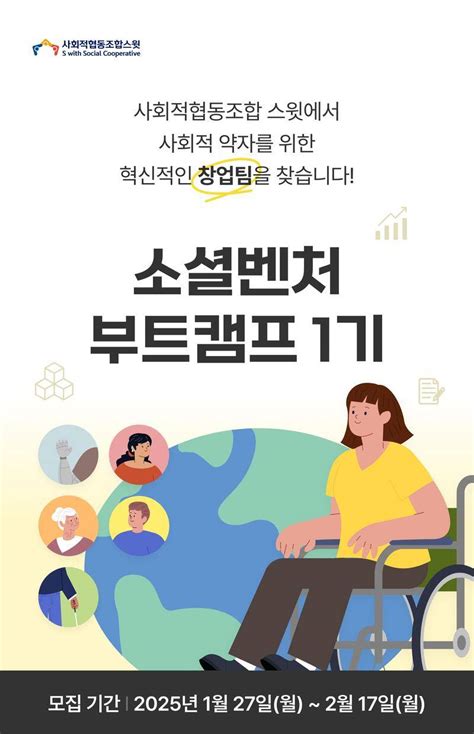 소셜벤처 부트캠프 1기 모집 공모전 대외활동 링커리어