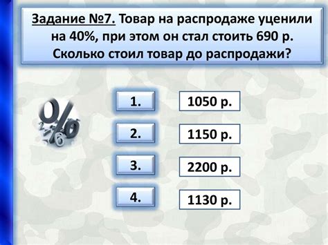 Задачи на проценты Повторение Урок 2 презентация онлайн