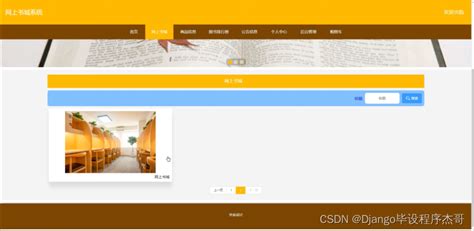 Django计算机毕业设计网上书城系统python源码程序lw远程部署django商电子书城源码 Csdn博客