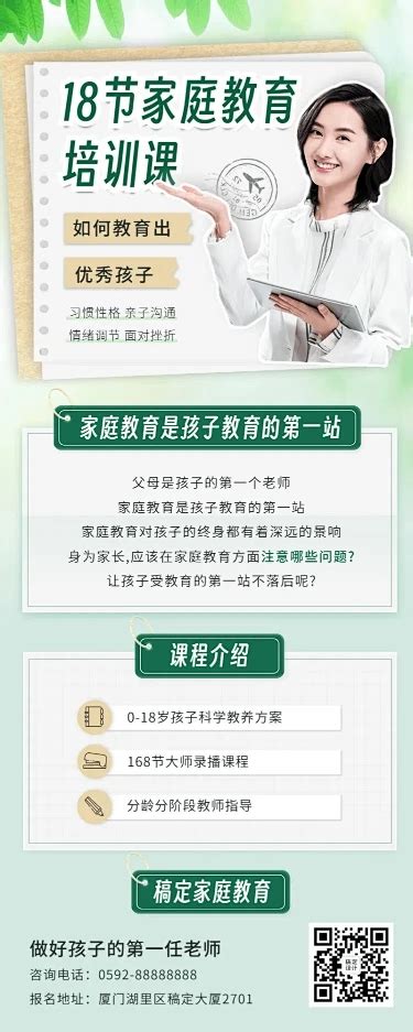 家庭教育网课招生宣传拼贴手帐风长图海报 花瓣网