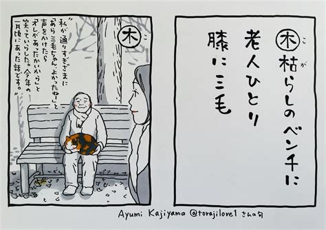 「起きた人、おはよう 寝る人、ぐっすり〜 夜廻り猫カルタ はふんさん Hafun274 の句 ありがとうございます。 」深谷かほる「夜廻り猫」10巻の漫画