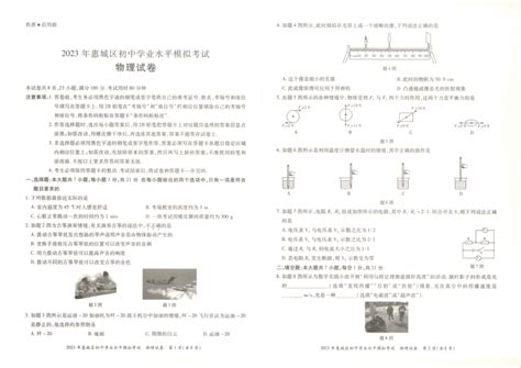 2023年广东省惠州市惠城区中考第一次模拟物理试卷（pdf版无答案） 21世纪教育网