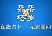 凤凰星座 算的最准的星座频道 凤凰网