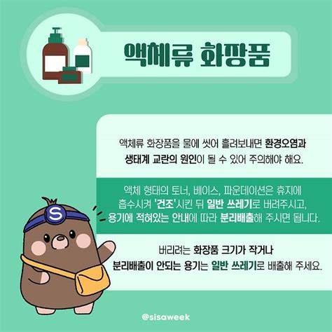 알쏭달쏭~ 헷갈리는 화장품 분리배출 이렇게 하세요 모리잇수다