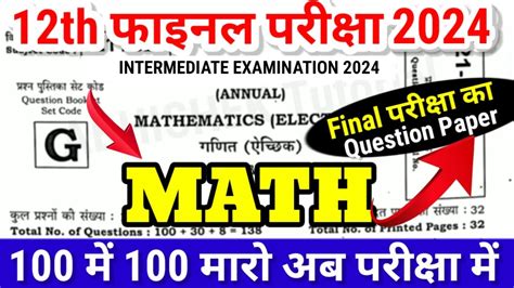 Th Math Final Exam Bihar Board Bihar Board Class Math Final Exam Objective