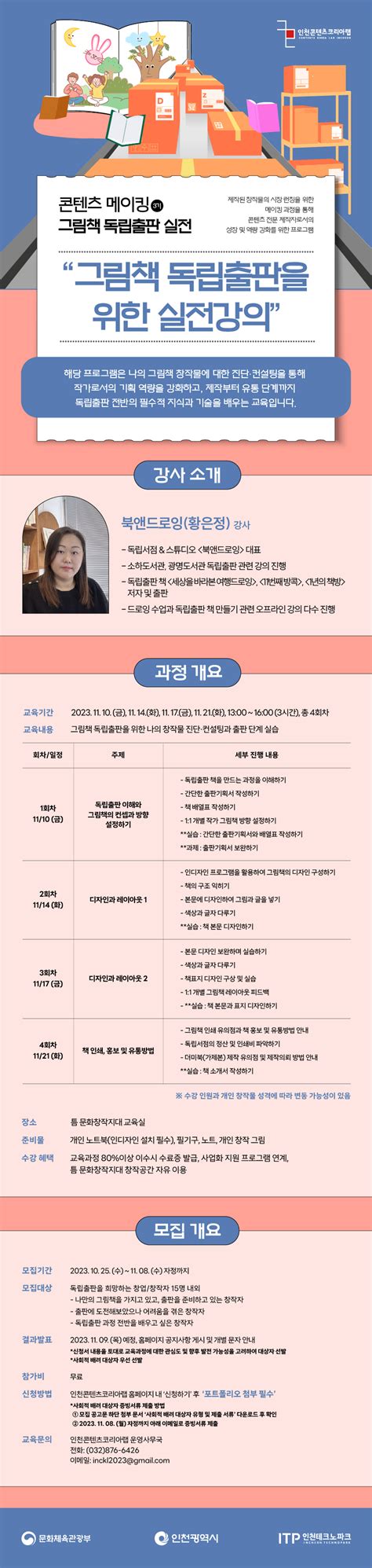 콘텐츠 메이킹 3기 그림책 독립출판 실전 수강생 모집 공모전 대외활동 링커리어