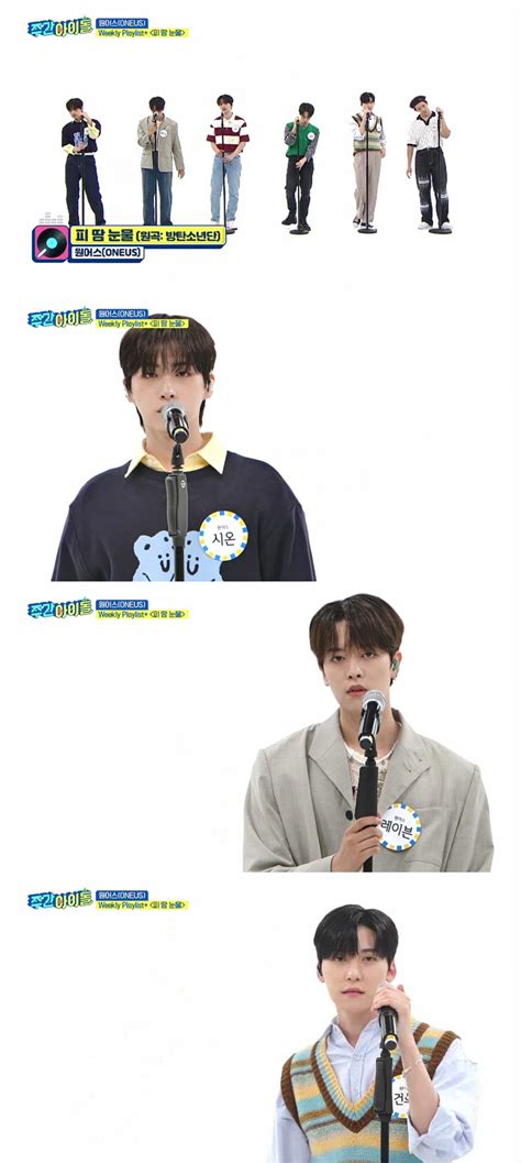 주간아이돌 원어스 방탄소년단 피 땀 눈물 보컬 커버 최초 공개