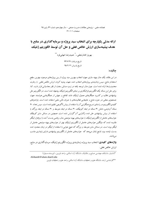 Pdf Project Portfolio Selection Integrated With Resource Investment Problem To Maximize Net