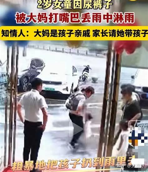 “谁小时候没尿过裤子”？四川成都一四川2岁女童不小心尿裤子被看护人暴打！知情者：大妈是花钱雇的。如何从法律角度看待此事？ 知乎