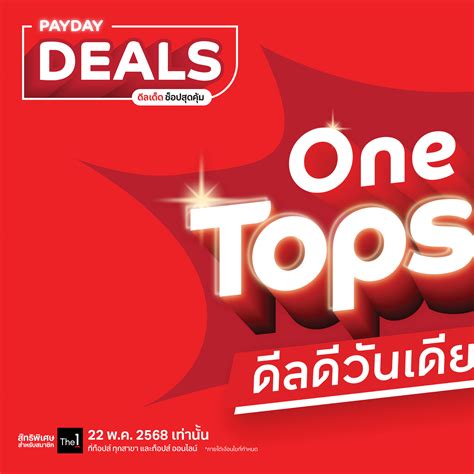 📣 22 พ ค Tops Thailand ท็อปส์ ไทยแลนด์ Facebook