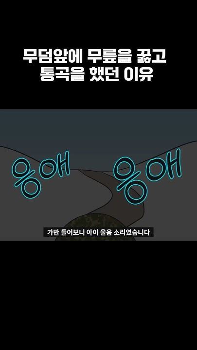 무덤앞에 무릎을 꿇고 통곡을 했던 이유 Shorts Youtube